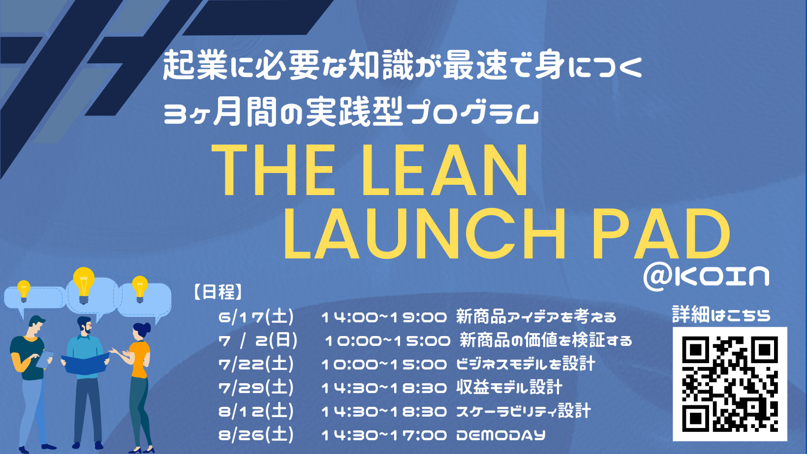 lean launch padサイネージ用 | KOIN（Kyoto Open Innovation Network）
