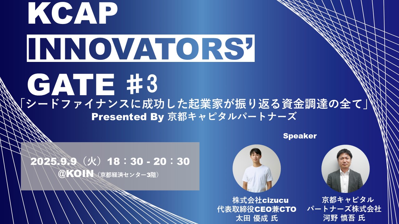KCAP INNOVATORE’s GATE #3 | KOIN（Kyoto Open Innovation Network）